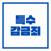 특수감금죄 대응 총정리 경찰 조사 및 피의자 의견서 작성법 네이버 블로그